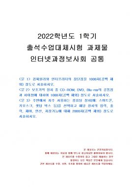 2022년 1학기 인터넷과정보사회 출석수업대체시험 과제물(컴파일러와 인터프리터의 장단점)-1페이지