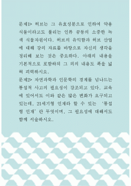 식물학 ) 허브의 유익함과 허브 산업에 대해 강의 자료를 바탕으로 자신의 생각을 정리해 보는 것은 중요하다-1페이지