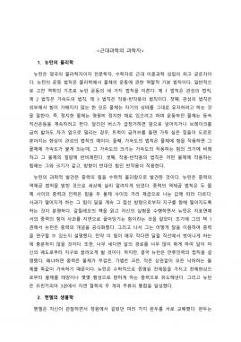 근대 과학자(뉴턴, 멘델, 라보아지에)의 업적-1페이지