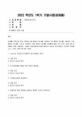 (2022년 방송통신대 영화로생각하기 기말과제물)교재를 기준으로 하여 1장부터 4장 중에서 하나를 5장부터 7장 중에서 하나를 8장부터 11장 중에서 하나를 12장부터 15장 중에서 하나를 자유롭게 골라 영화내용요약 본인의 감상과 해석-1페이지