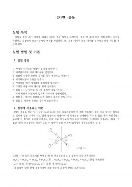 2차원 충돌-1페이지