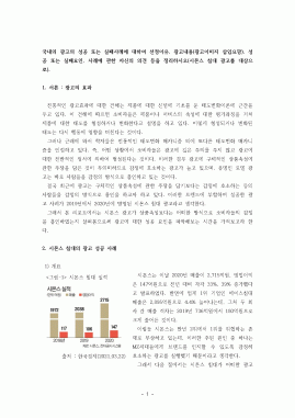 국내의 광고의 성공사례 고찰(시몬스 침대 사례를 대상으로)-1페이지