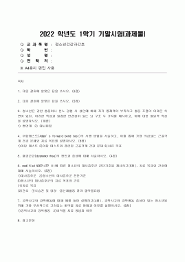 (2022년 방송통신대 청소년건강과간호 기말과제물)청소년은 강한 충동이나 분노 경험 시 성인에 비해 자기 통제력이 부족하고 충동 조절이 어려운 측면이 있다 이러한 특성과 밀접한 연관성이 있는 뇌구조 두가지를 제시 발달적 특성을 설명 외 6문항-1페이지