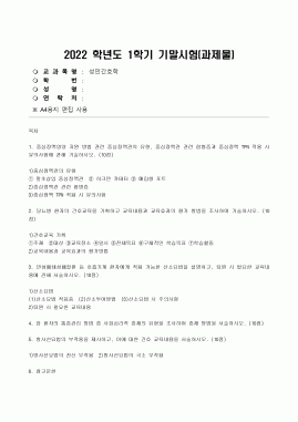 (2022년 방송통신대 성인간호학 기말과제물)중심정맥영양 지원 방법 관련 중심정맥관의 유형, 중심정맥관 관련 합병증과 중심정맥 TPN 적용시 유의사항에 관해 당뇨병 환자의 간호교육을 기획하고 교육내용과 교육효과의 평가 방법을 조사하여 기술 등-1페이지