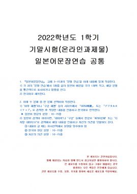2022년 1학기 일본어문장연습 기말시험 과제물(교재 3~15과의 ‘문형 연습’ 등)-1페이지