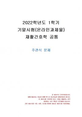 2022년 1학기 재활간호학 기말시험 과제물(연하과정 3단계, 단계별 증상과 징후 등)-1페이지