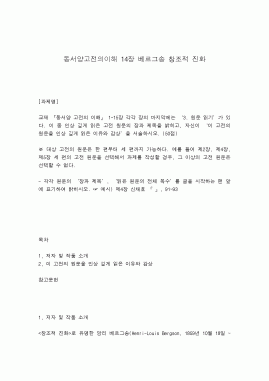 동서양고전의이해 14장 베르그송 창조적 진화-1페이지