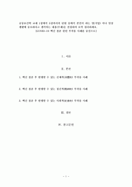 공중보건학 교재 1장에서 5장까지의 단원 중에서 본인이 하는 일(직업) 이나 일상생활에 중요하다고 생각되는 내용(주제)을 선정하여 요약 정리하세요.-1페이지