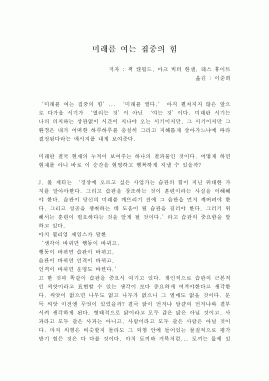 미래를 여는 집중의 힘 독후감-1페이지