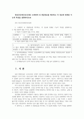 정신건강과간호3공통) 도파민의 뇌 전달경로를 제시하고 각 경로와 연관된 기능적 특성을 설명하시오ok-1페이지