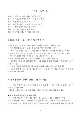 새로운 가난이 온다 요약-1페이지