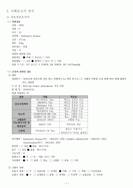 A+파킨슨병 케이스 스터디 (노인간호학)-1페이지