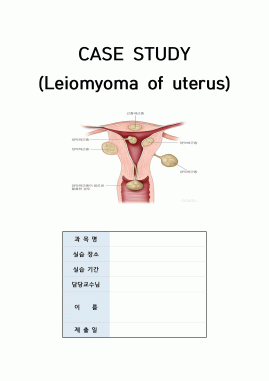 여성간호학(자궁) 간호과정 A+(간호과정, 진단 3가지 상세기술)-1페이지