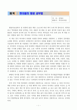 현자들의 평생 공부법 독후감-1페이지