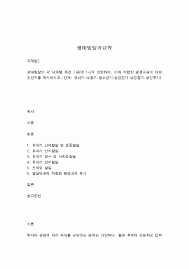 생애발달의 각 단계별 특징 가운데 1-2개 선정하여, 이에 적합한 평생교육이 어떤 것인지를 제시하시오.(단계: 유아기-아동기-청소년기-성인전기-성인중기-성인후기)-1페이지