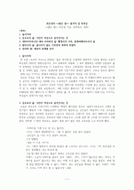 최은영 밝은 밤 독후감-1페이지