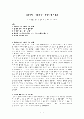 김영하의 작별인사 줄거리 및 독후감-1페이지