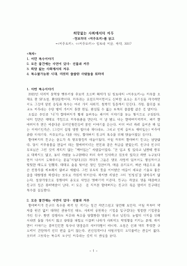 정보라의 저주토끼 독후감-1페이지