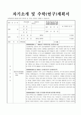 서울대 보건대학원 자기소개서 및 수학(연구)계획서-1페이지