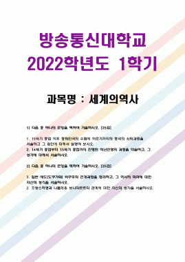 2022년 1학기 세계의역사 기말시험과제물(중국의 쇠퇴과정 및 원인, 백년전쟁 과정, 일본 에도 바쿠후의 전개과정, 프랑스혁명 나폴레옹 보나파르트의 관계 4문항 모두 작성)-1페이지