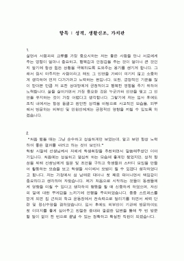 청원경찰 자기소개서 생활신조, 가치관, 장단점, 성장과정 모음 (12개 예문)-1페이지