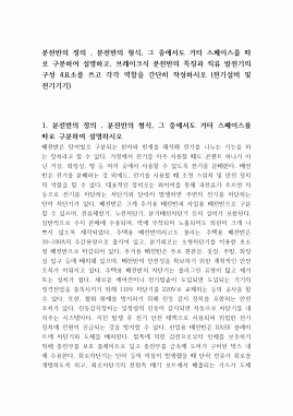 분전반의 정의 , 분전반의 형식, 그 중에서도 거터 스페이스를 따로 구분하여 설명하고, 브레이크식 분전반의 특징과 직류 발전기의 구성 4요소를 쓰고 각각 역할을 간단히 작성하시오 (전기설비 및 전기기기)-1페이지