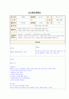 보육실습 언어영역 교구제작계획안 여름을 시원하게 해주는 것은?-1페이지