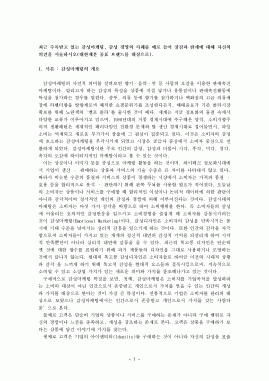 [마케팅개론]최근 주목받고 있는 감성마케팅, 감성 경영의 사례를 예로 들어 장점과 한계에 대해 자신의 의견을 서술하시오(대한제분 곰표 브랜드를 대상으로)-1페이지