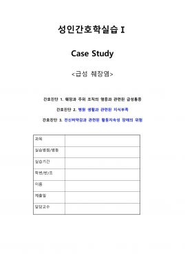 급성 췌장염 케이스-1페이지