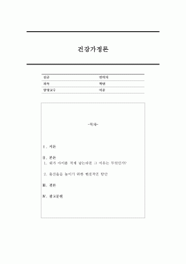 우리나라 출산율을 높이기 위한 방안을 기술하세요.-1페이지