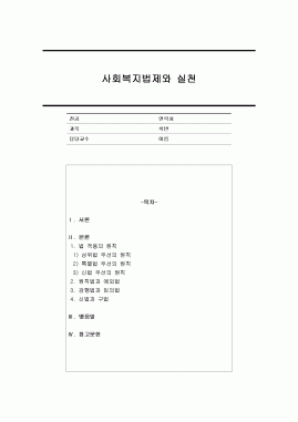 법적용에 있어서 원칙법과 예외법, 강행법과 임의법, 신법과 구법의 적용순서에 대하여 서술하시오.-1페이지