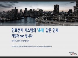 전동화BU_생산운영 PT 합격 자료-1페이지