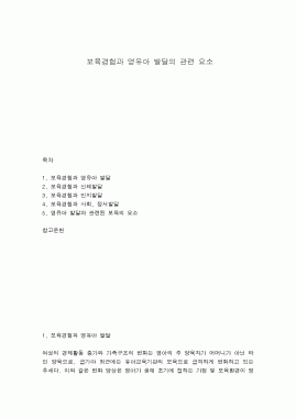 보육경험과 영유아 발달의 관련 요소-1페이지