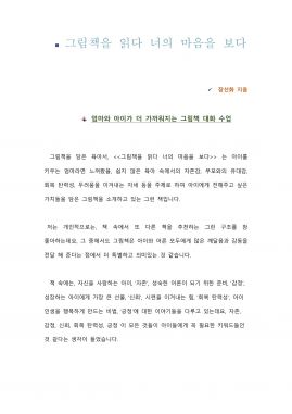 그림책을 읽다 너의 마음을 보다 _독후감-1페이지