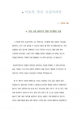 이토록 멋진 오십이라면_독후감-1페이지