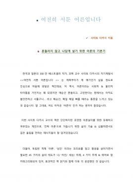 여전히 서툰 어른입니다 _독후감-1페이지