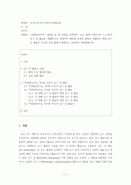 외국어로서의 한국어이해교육론_세종한국어3의 14단원 중 한 단원을 선택하여 ′듣고 말하기′페이지의 1,2,3번의 듣기 전 활동을 개발합니다-1페이지