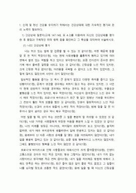 건강상태 질문지를 이용하여 자신의 건강상태를 평가한 후 총점과 구체적인 취약 항목 등을 확인하고 그 특성을 파악하여 서술하시오.-1페이지