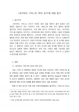 바가바드 기타에 나타난 박티요가-1페이지