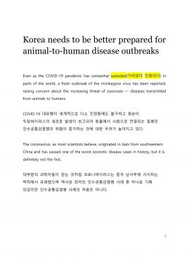 번역_Korea needs to be better prepared for animal-to-human disease outbreaks-1페이지