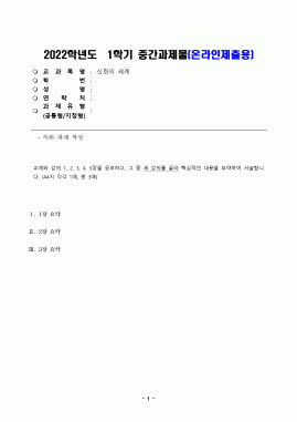 교재와 강의 1, 2, 3, 4, 5장을 공부하고, 그 중 세 강의를 골라 핵심적인 내용을 요약하여 서술합니다.-1페이지