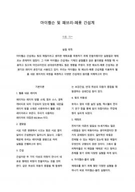 마이켈슨 및 패브리-페롯 간섭계-1페이지