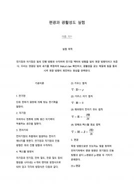 편광과 광활성도 실험-1페이지