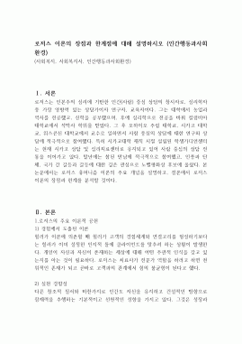 로저스 이론의 장점과 한계점에 대해 설명하시오 (인간행동과사회환경)-1페이지