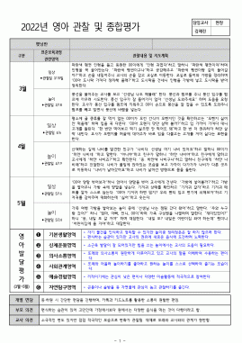 22년3월~5월 영아 관찰일지-1페이지