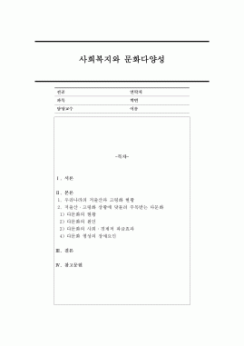 한국사회에서 저출산, 고령사회의 현 환경 속에서 외국인 유입의 경제적, 사회적 파급효과는 무엇이며, 이와 관련된 장애요인에 대하여 서술해보시오.-1페이지