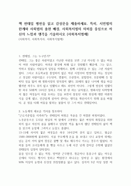 책 전태일 평전을 읽고 감상문을 제출하세요-1페이지