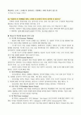 학습하는 조직(오래도록 살아남는 기업에는 어떤 특징이 있는가) 전체요약본-1페이지