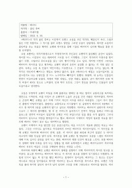 베러티 독후감-1페이지