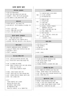 컴퓨터활용능력 2급 요약집-1페이지